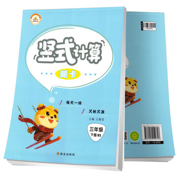 【北师版】小学数学三年级下册竖式计算题卡 北师大版/竖式计算题卡三年级下册北师版 三年级北师版竖式计算题卡下册