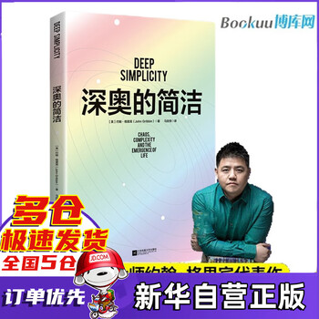 【】深奥的简洁 樊登解读