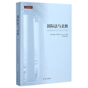 国际法与北极