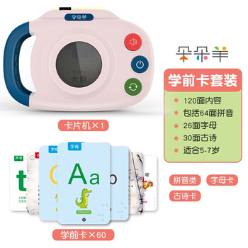 【幼师推荐】幼儿早教认知识字卡片儿童宝宝启蒙学习机看图认字拼音古诗 【粉色】【学前套装】【60张学前卡+学习机】