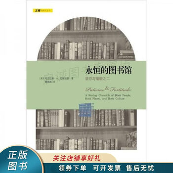 永恒的图书馆：坚忍与刚毅之二