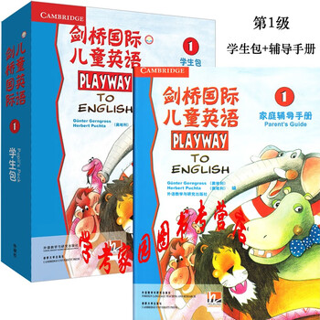   剑桥国际儿童英语1学生包+家庭辅导手册1  playway to english一级  学生用书+活动用书+光盘+卡片  点读版  适合3-4岁 9787560083377 外研社