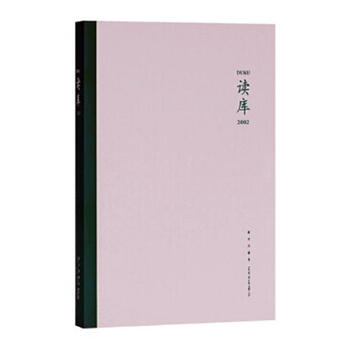 读库2002  张立宪_  新星出版社  文化 书籍
