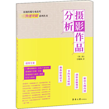 摄影作品分析(第3版)