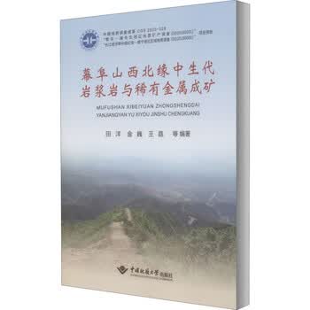 幕阜山西北缘中生代岩浆岩与稀有金属成矿