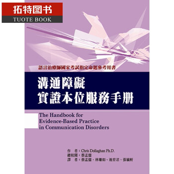 预售 Christine M Chris Dollaghan沟通障碍实证本位服务