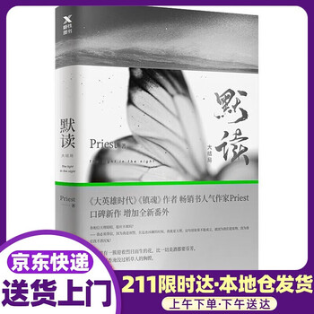 默读 大结局 Priest 北京联合出版公司