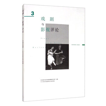 《戏剧与影视评论》第三十六期（2020.5月）