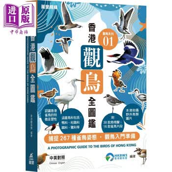 观鸟系列01 香港观鸟全图鉴 港台原版 香港观鸟会 香港万里机构 林超英推荐