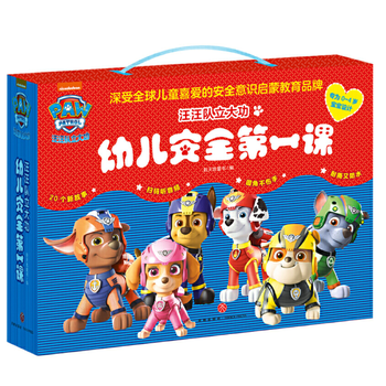 汪汪队立大功幼儿安全第一课（全10册）