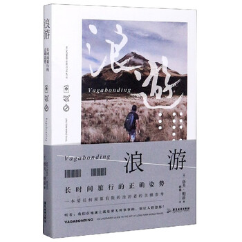 浪游(长时间旅行的正确姿势)