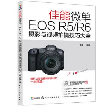 【单本自选】 佳能微单EOS R5/R6
