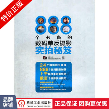 (特价书) 888个bibei的数码单反摄影实拍秘笈(全彩)226900