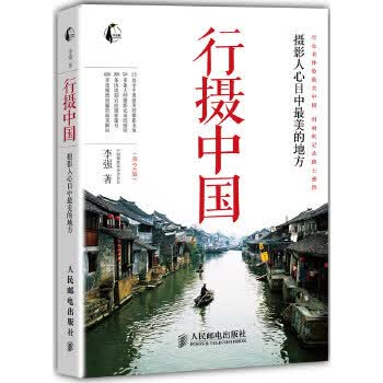 行摄中国【正版图书】