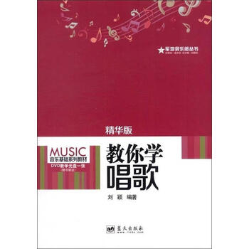 军地俱乐部丛书－教你学唱歌 刘颖