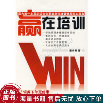 赢在培训