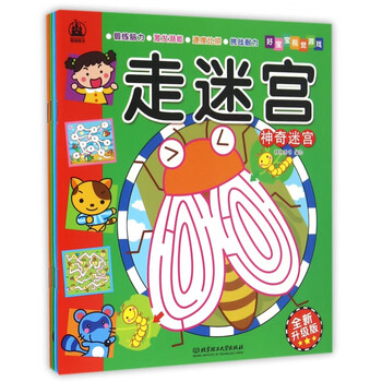 走迷宫(全新升级版共4册)