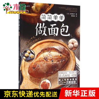 简简单单做面包