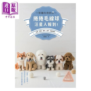 卷卷毛线球 汪星人报到 一秒融化你的心 比熊 贵宾 柴犬 法斗 马尔济斯 布娃娃 港台原版