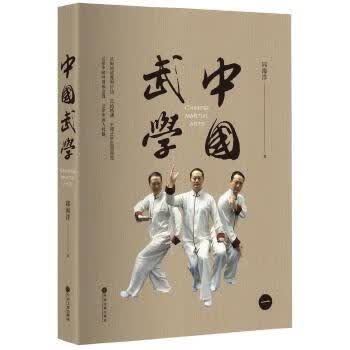中国武学
