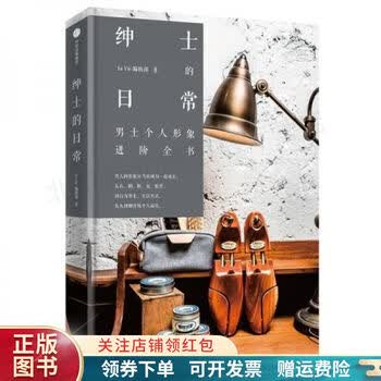 绅士的日常