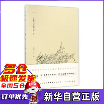 赵体/了如指掌书法高效入门
