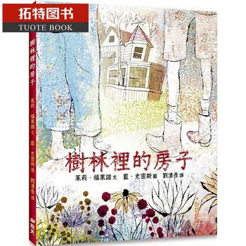预售 树林里的房子 拾光