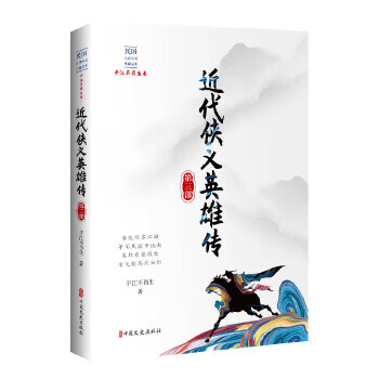 近代侠义英雄传 第三部