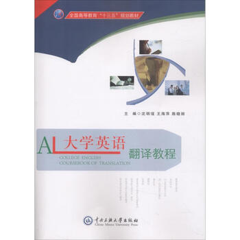 大学英语翻译教程