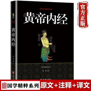 【特价专区】黄帝内经 伤寒杂病论张仲景正版伤寒论金匮要略温病条辨皇帝内经中医基础理论四大名著白话文名著