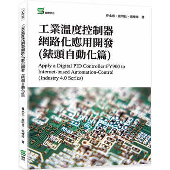 预售 曹永忠 工业温度控制器网络化应用开发(表头自动化篇) 崧烨文化