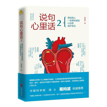 说句心里话. 2 程蕾蕾 健身与保健 9787559637482