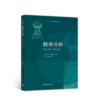 数学分析（卷 第7版）