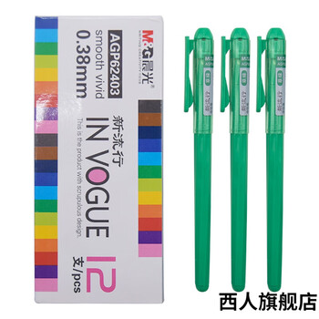 晨光（M&G） AGP62403彩色中性笔水性笔签字笔0 草绿色 12支/盒