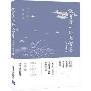 教育是一种大智慧 (第2版)
