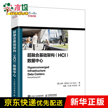 超融合基础架构<HCI>数据中心