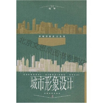 城市形象设计