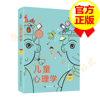 儿童心理学