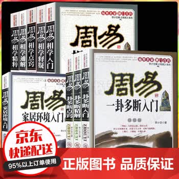 李计忠系列全套9本周易相学风水学入门书籍麻衣神相易经的智慧书籍中国古代相学推算运势风水玄学相术
