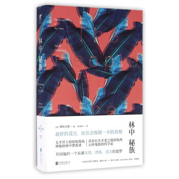 林中秘族