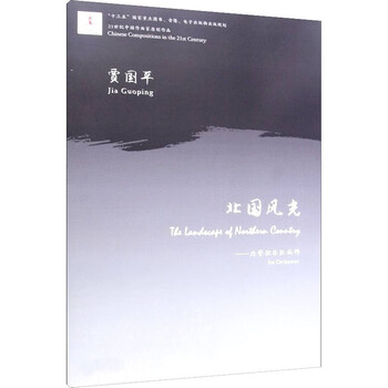 北国风光——为管弦乐队而作 贾国平 人体艺术 wx
