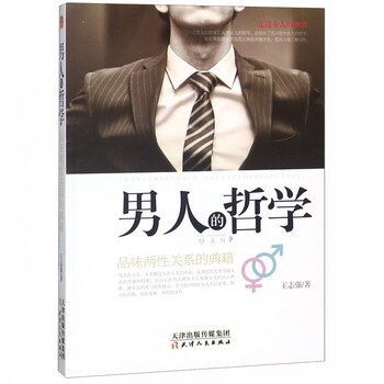 男人的哲学