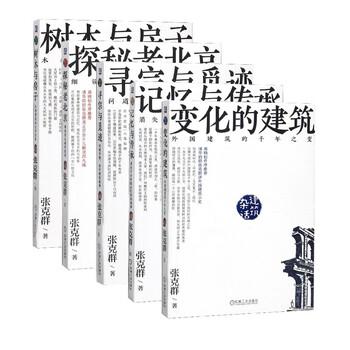 建筑杂话系列书籍 共5册