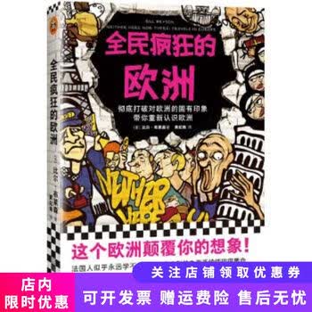 全民疯狂的欧洲