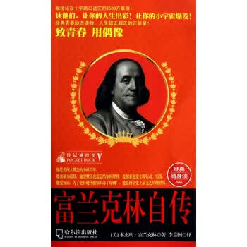 富兰克林自传/传记袖珍馆