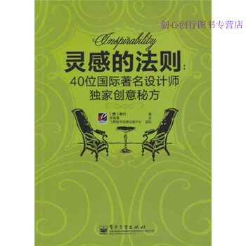 灵感的法则 帕什 飞思数字创意出