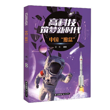中国“魔盒”/高科技筑梦新时代