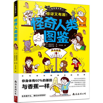 奇妙图书馆：怪奇人类图鉴