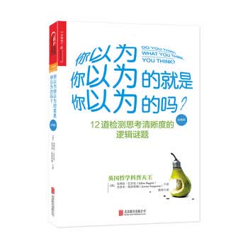 你以为你以为的就是你以为的吗？(经典版)