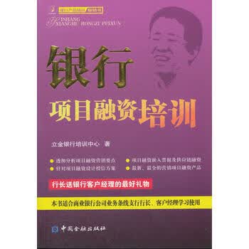 银行项目融资培训